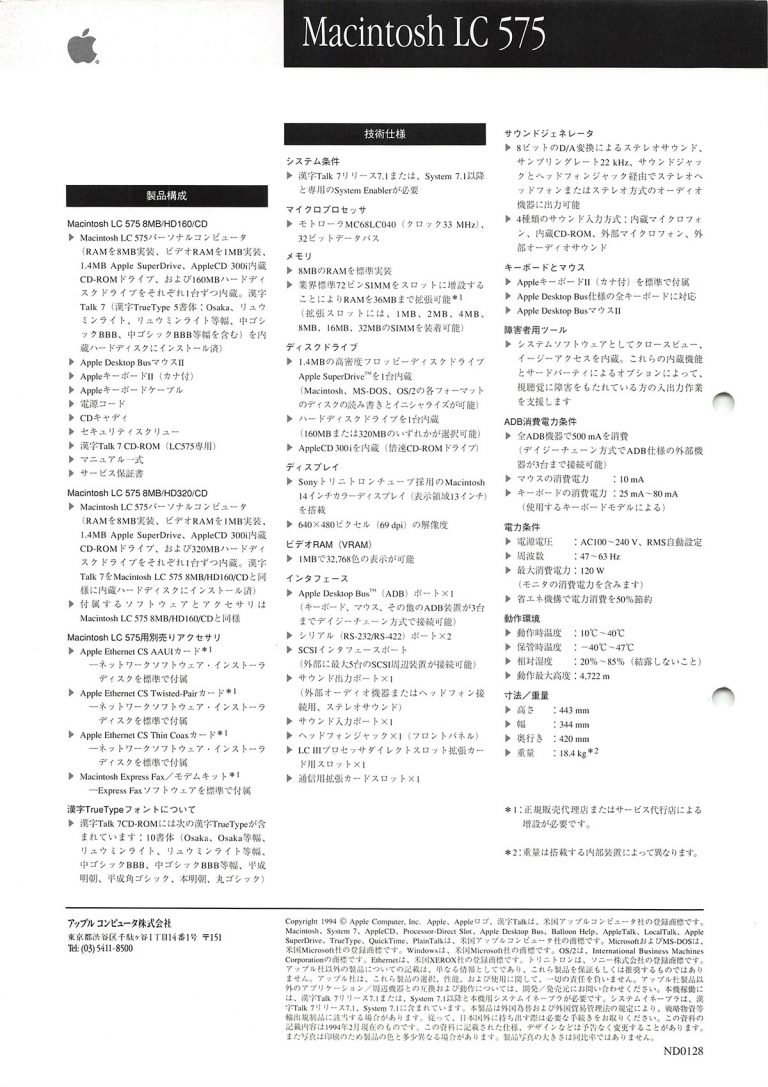Macintosh LC575 | Apple / MacintoshのカタログApple / Macintoshのカタログ