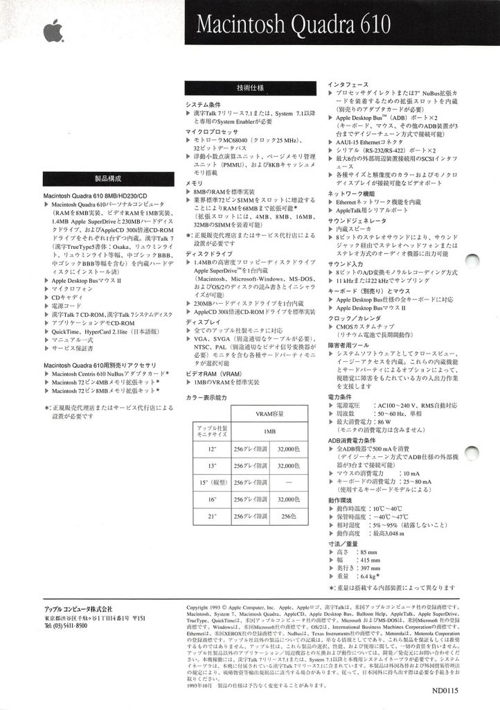 Macintosh Quadra 610 | Apple / MacintoshのカタログApple / Macintoshのカタログ